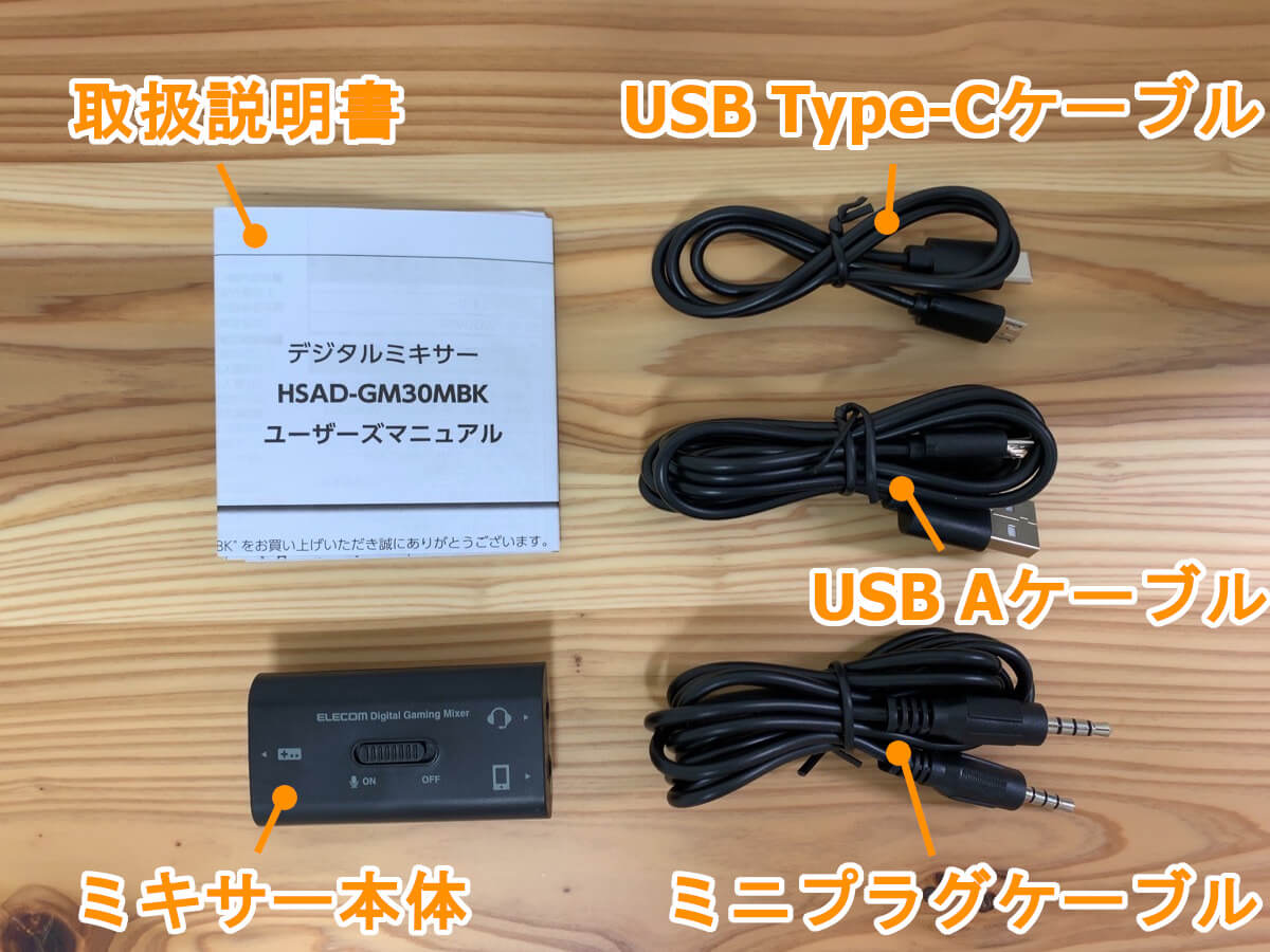 【レビュー】エレコム HSAD-GM30MBK SwitchとLINE通話が同時にできる | ミノタケガジェット