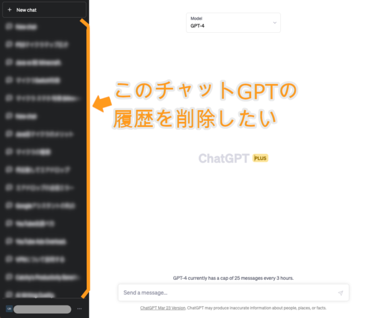 【簡単】チャットGPTの履歴を削除する方法（PC編・スマホ編） | ミノタケガジェット