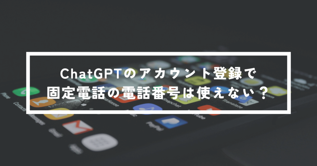 ChatGPT「Our systems have detected unusual activity from your system ...